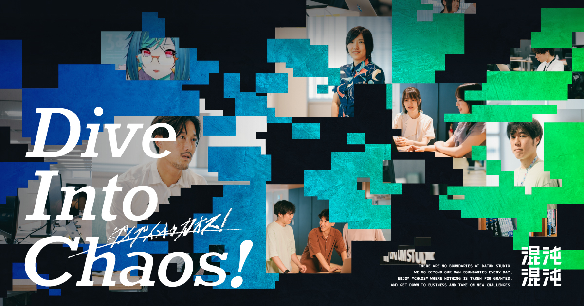 インタビュー Archive | DATUM STUDIO株式会社｜新卒採用サイト